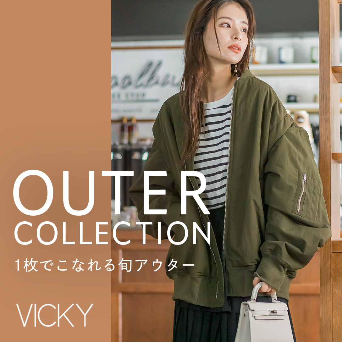 VICKY｜この秋冬に狙いたい 1枚でこなれる旬アウター | レディースファッション通販のJ Lounge【公式】