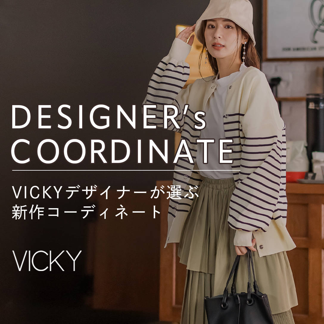 VICKY｜今すぐ着たい新作をVICKYデザイナーがコーディネート | レディースファッション通販のJ Lounge【公式】