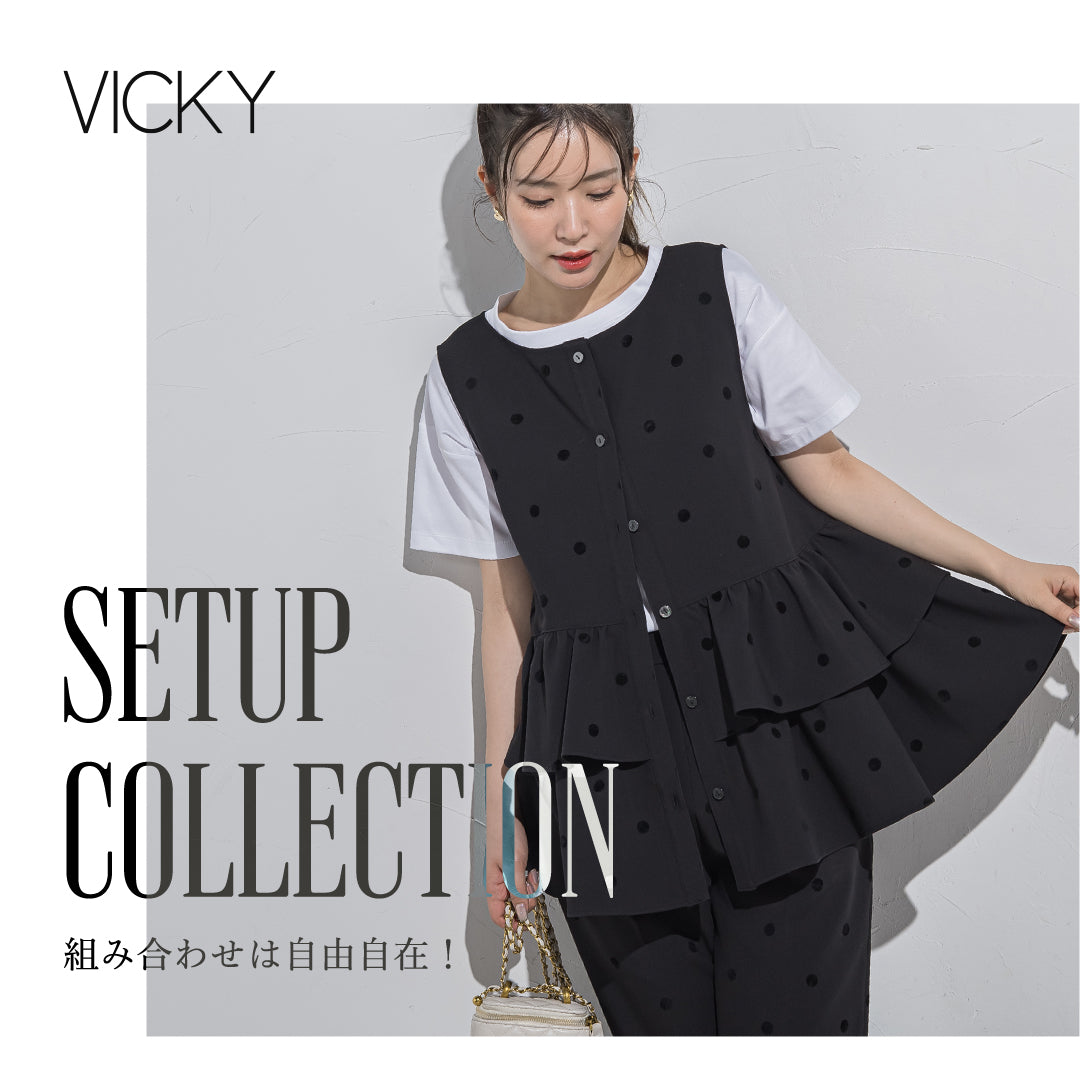 VICKY | 組み合わせは自由自在！100点満点のコーディネートが完成！ | レディースファッション通販のJ Lounge【公式】