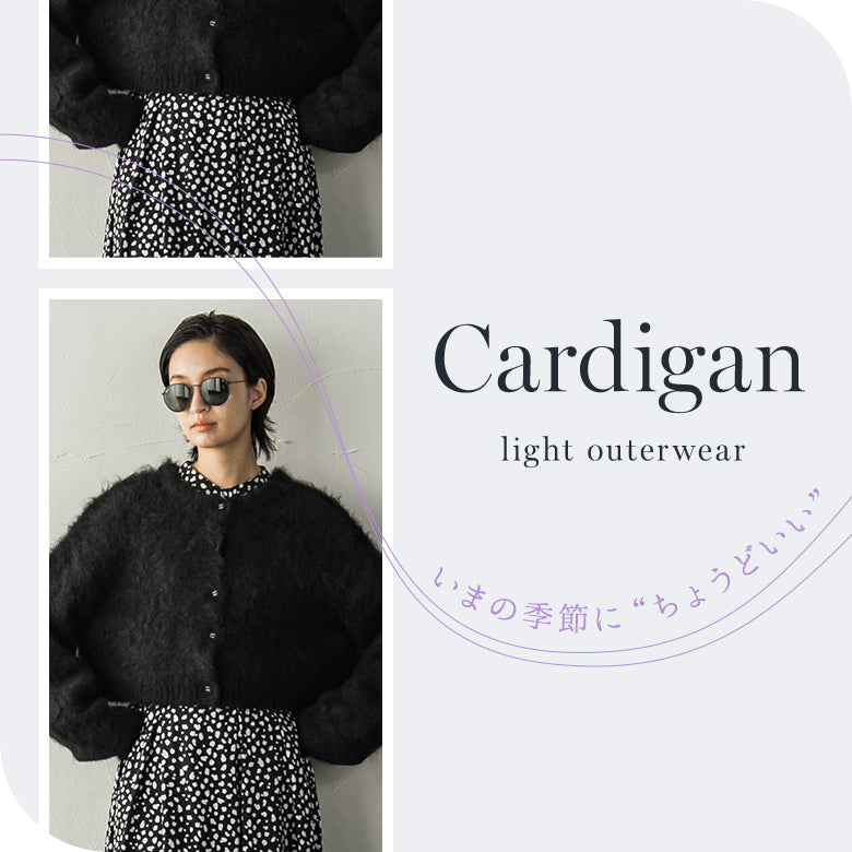 JLounge | いまの季節に"ちょうどいい"カーディガン | レディースファッション通販のJ Lounge【公式】