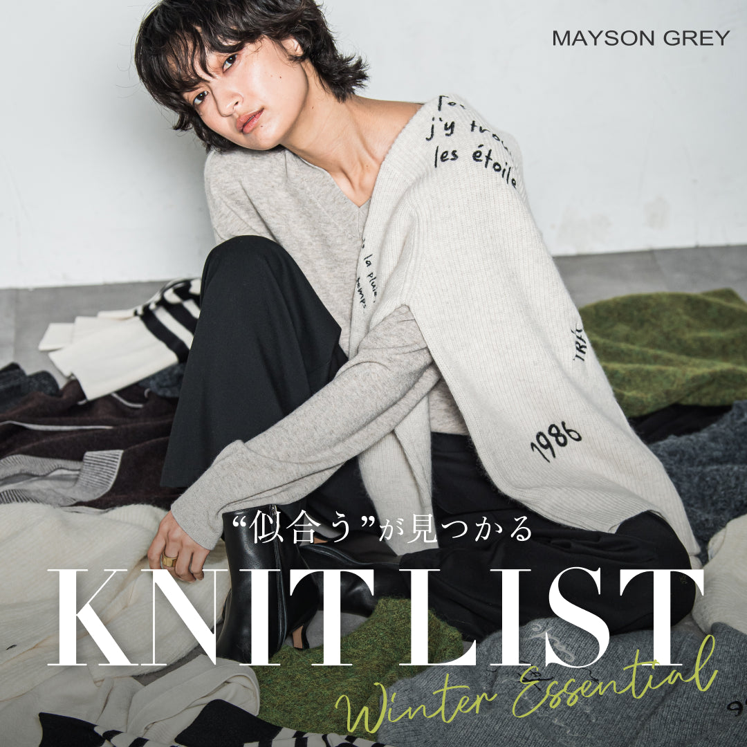 MAYSON GREY | 豊富なバリエーションから、“似合う”が必ず見つかる冬ニットを。 | レディースファッション通販のJ Lounge【公式】