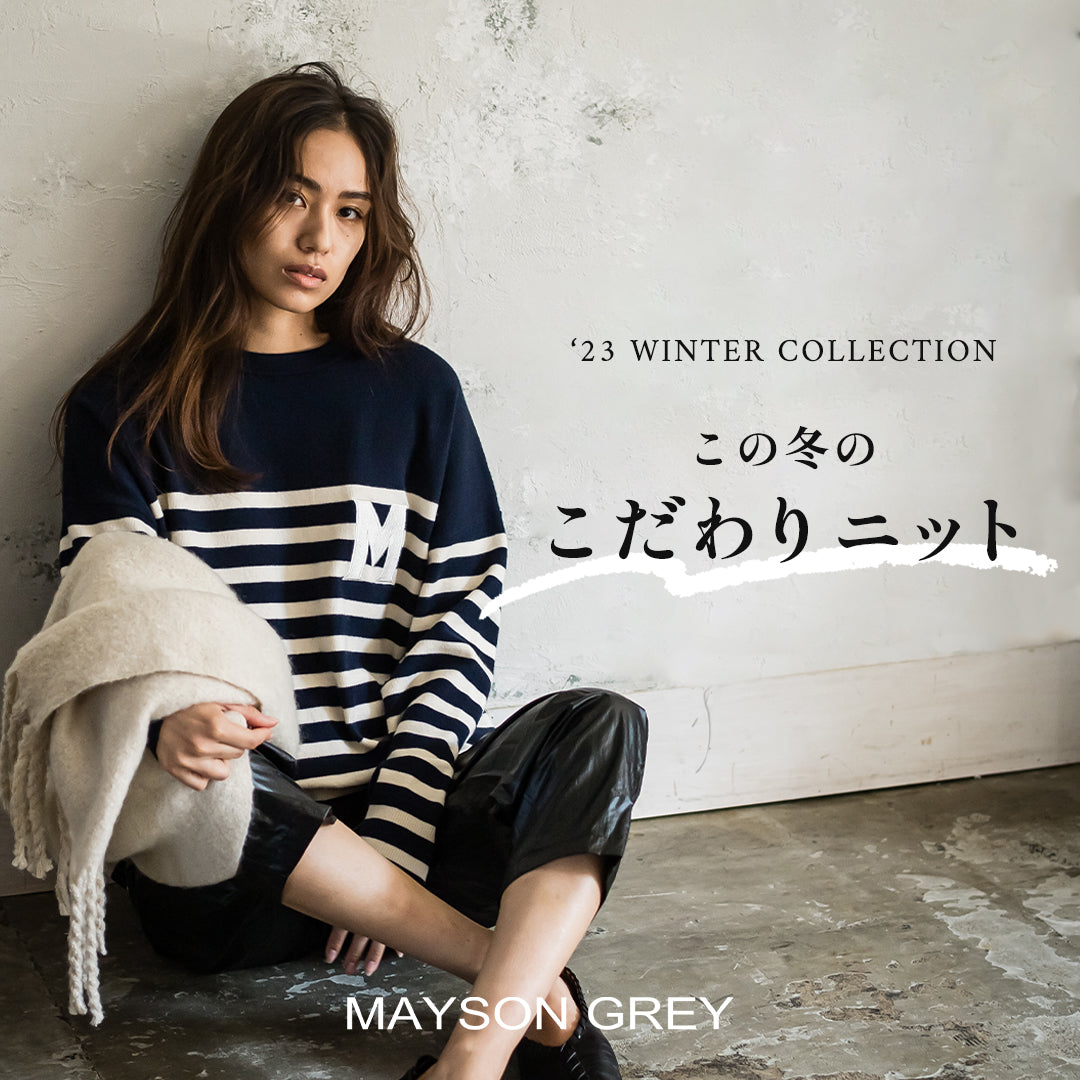 MAYSON GREY | こだわり感じる、とっておきのニットに出逢ったら。 | レディースファッション通販のJ Lounge【公式】