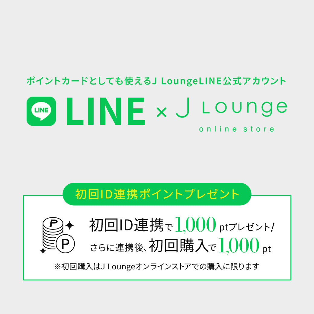 JLounge │ LINE ID連携でお買い物が便利に！ | レディースファッション通販のJ Lounge【公式】
